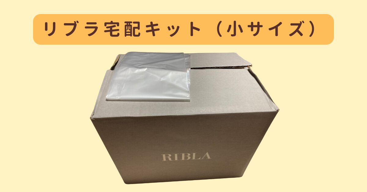RIBLA（リブラ）口コミ調査＆査定レビュー！女性ブランド高価買取なら第1候補 | 転勤妻の旅じたく